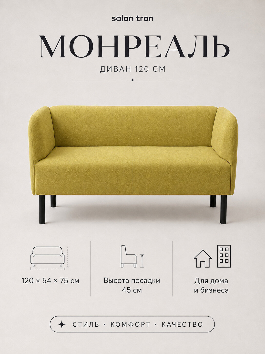 Диван Монреаль 120х54х75 см, велюр горчичный