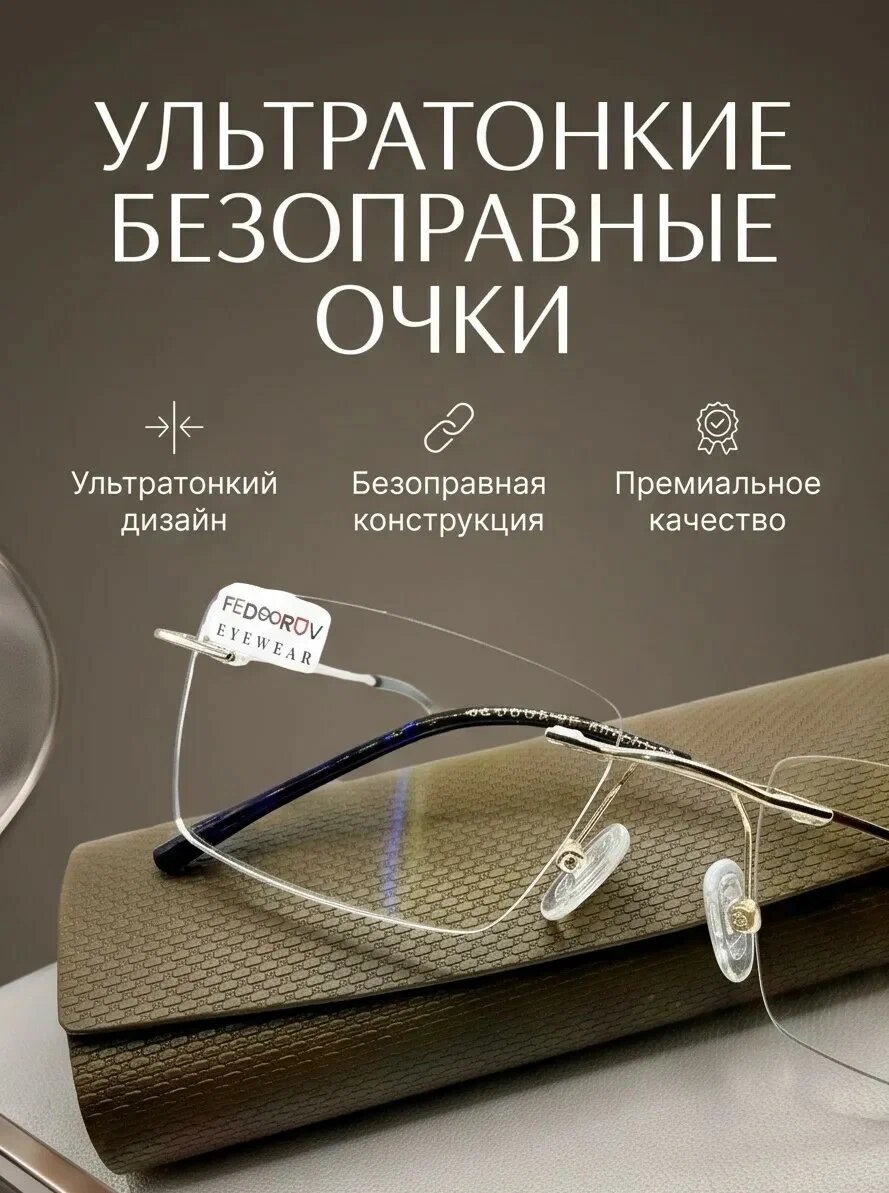 Стильные очки -3.75 PD 62-64 Антибликовые с футляром
