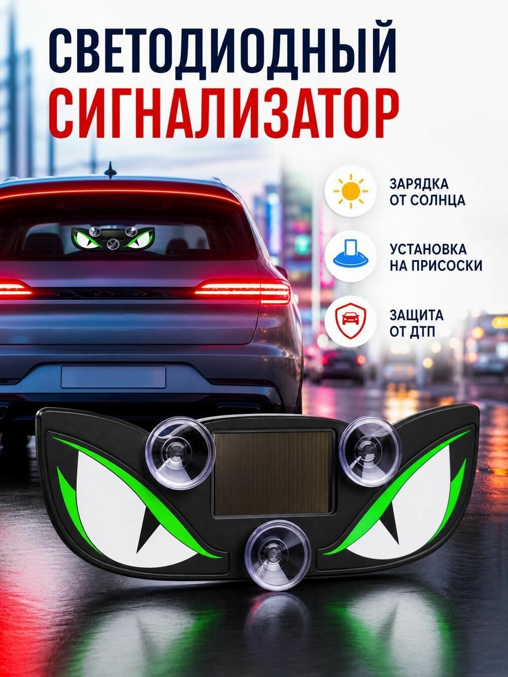 Автомобильные солнечные сигнальные огни