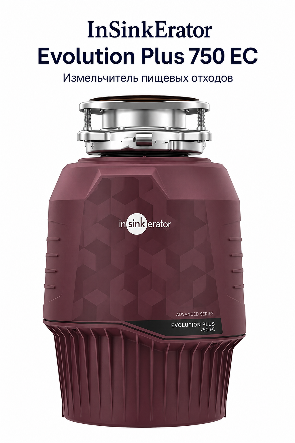 Измельчитель пищевых отходов InSinkErator Evolution Plus 750 EC
