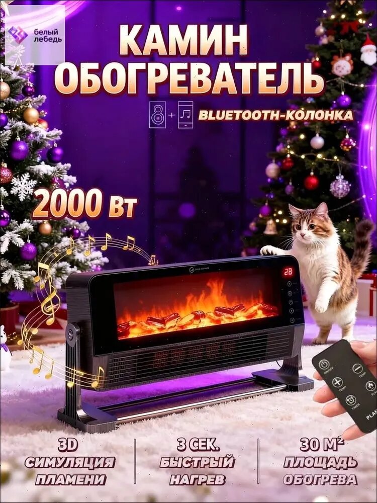 Электрический камин с подогревом и эффектом пламени: PTC обогреватель, Bluetooth-колонка, пульт ДУ, таймер, быстрый нагрев для дома и офиса