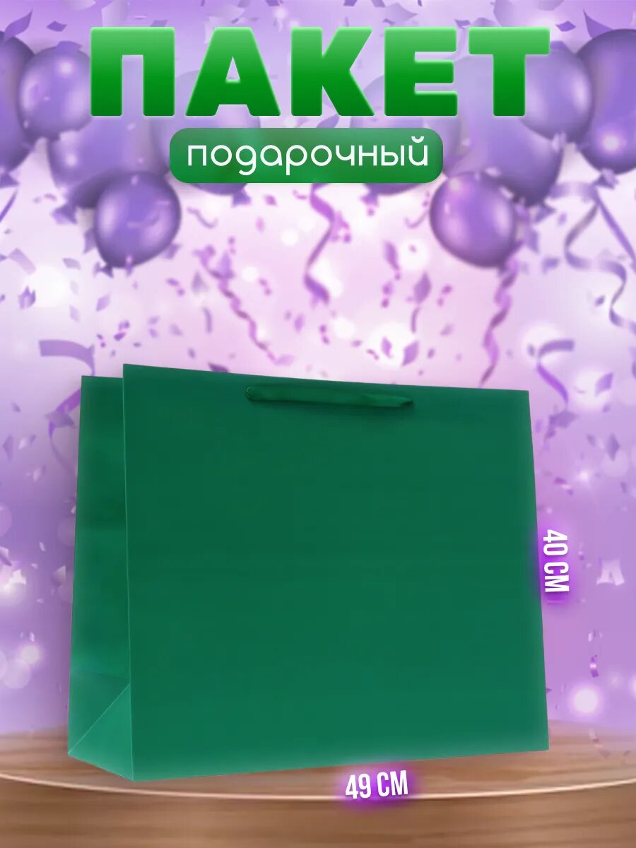 Подарочный пакет ламинированный горизонтальный «Изумрудный», XL 49×40×19 см