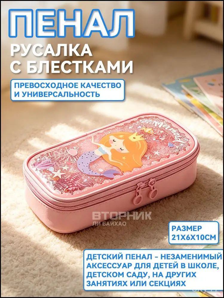 Пенал с блестками русалка розовый