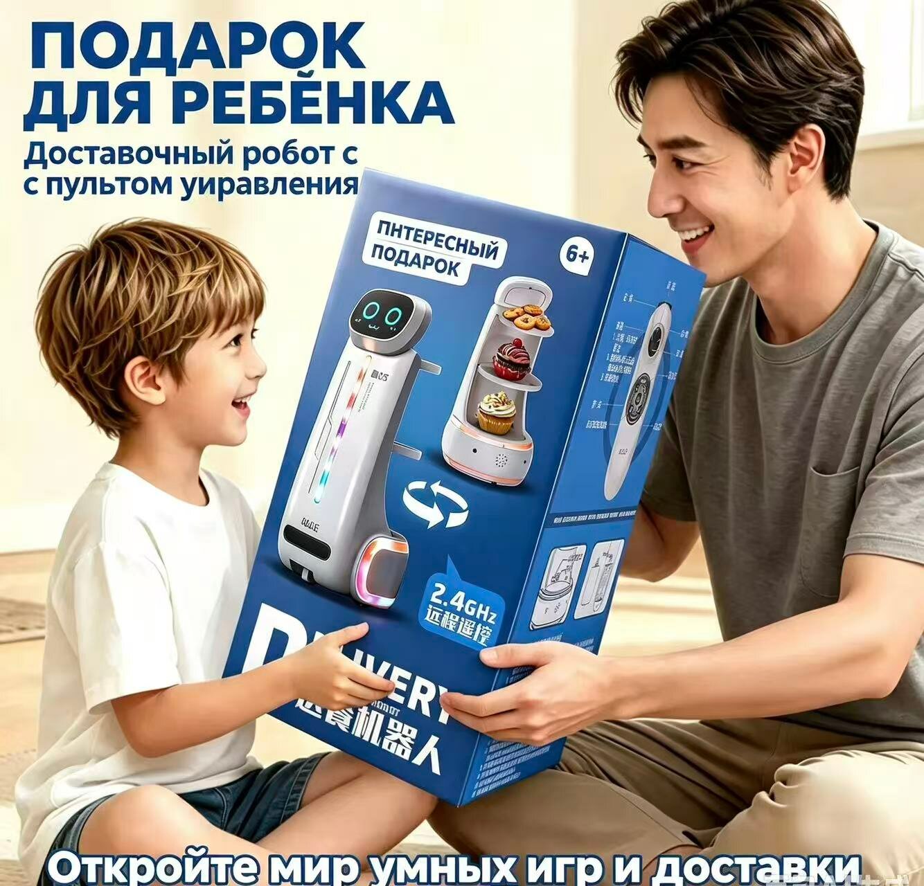 Робот по доставке еды