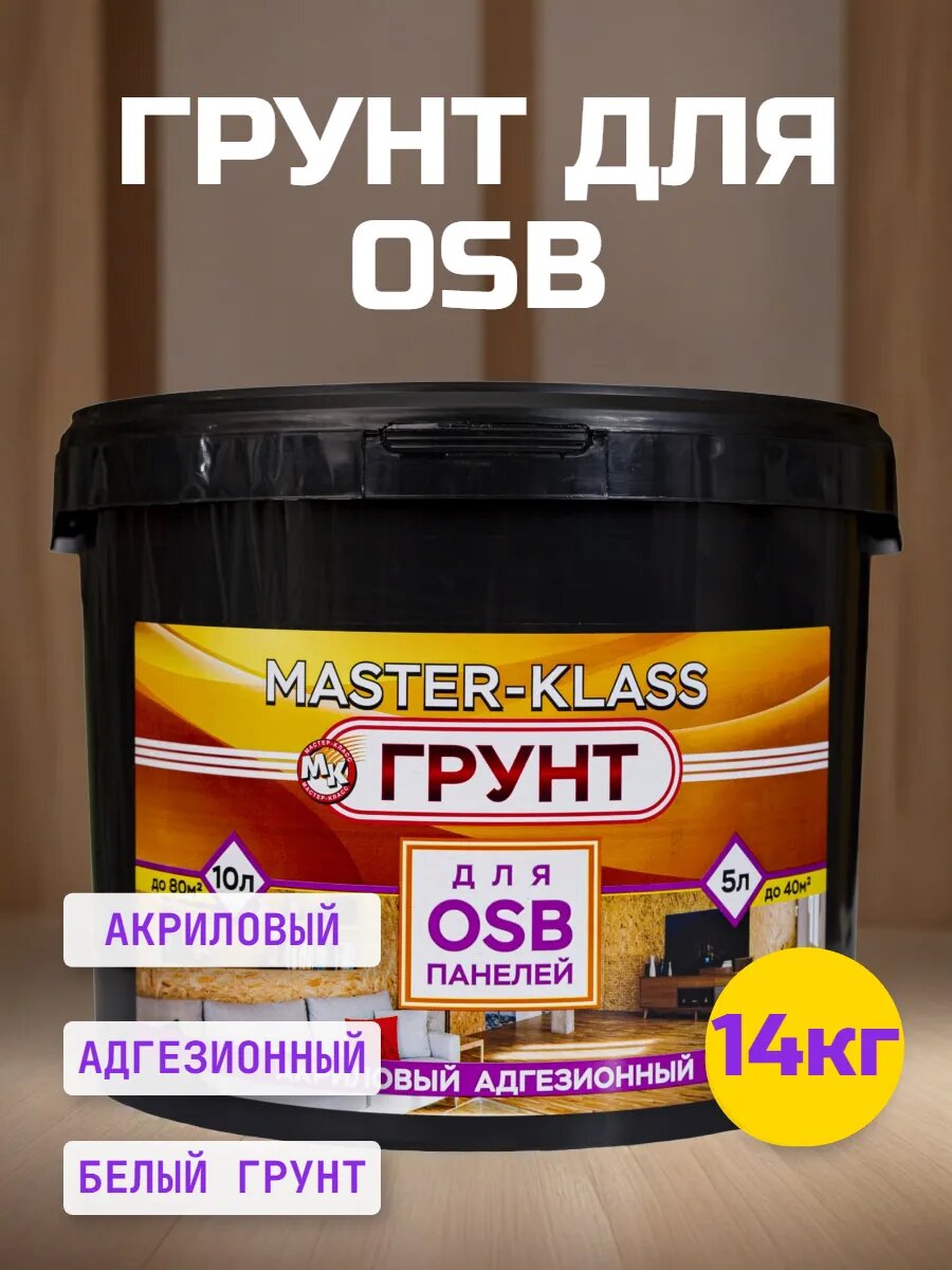 Грунтовка для OSB панелей 14кг
