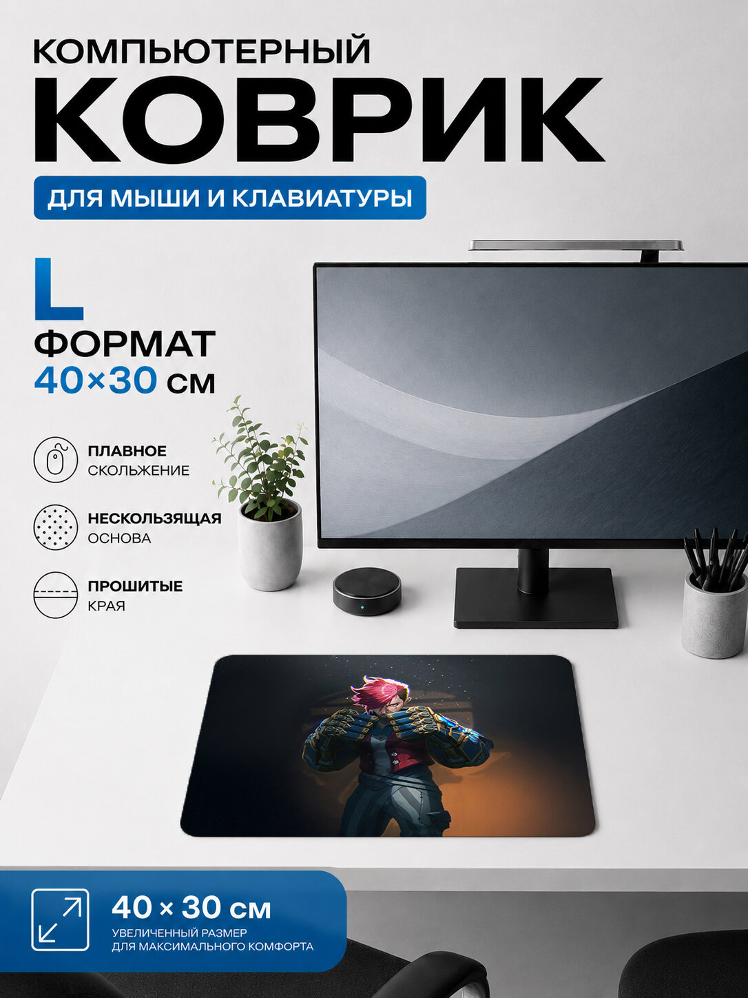 Игровой коврик для мыши Rakan, 3 мм жаккардовый для компьютера и стола 40х30 см L
