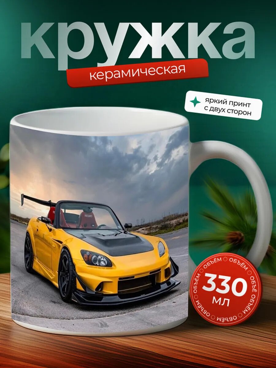 Кружка Хонда S2000 Honda S2000 39,