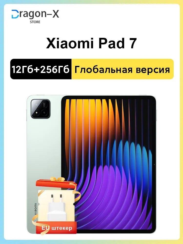 Xiaomi Планшет Xiaomi Pad 7 Snapdragon 7+ Gen 3 3.2 Кбит/с 144 Гц с кристально чистым дисплеем емкостью 8850 мАч, 11.2" 12 ГБ/256 ГБ, светло-зеленый