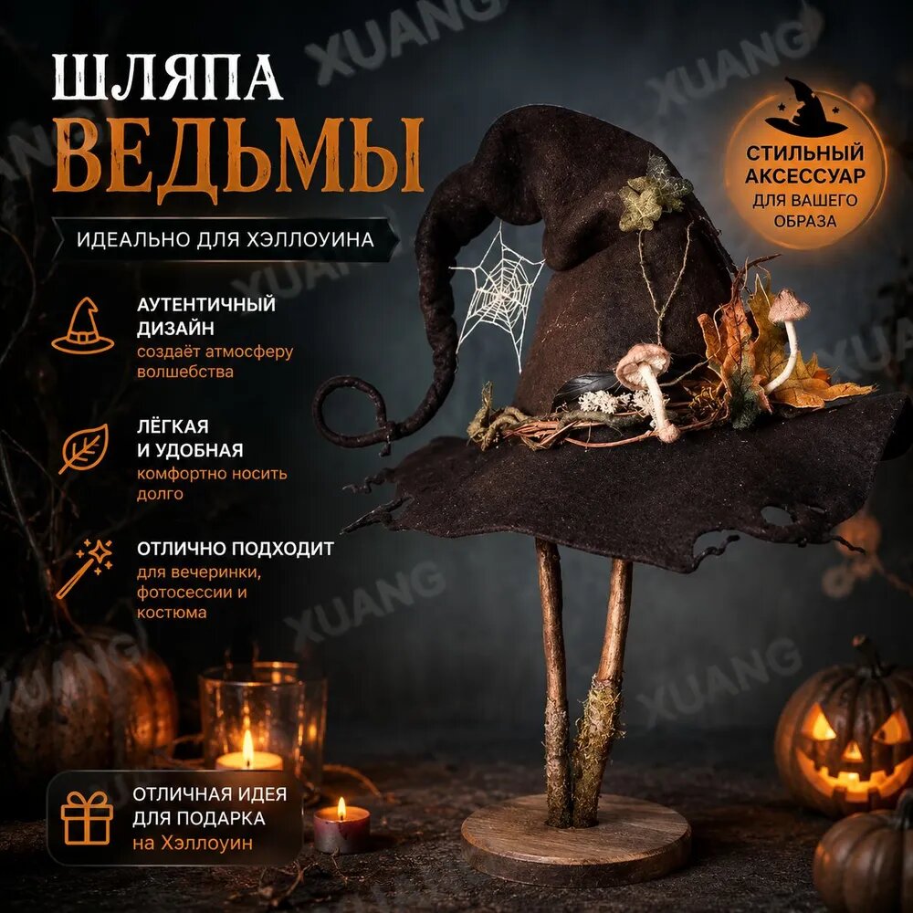 Хэллоуин шляпа ведьмы