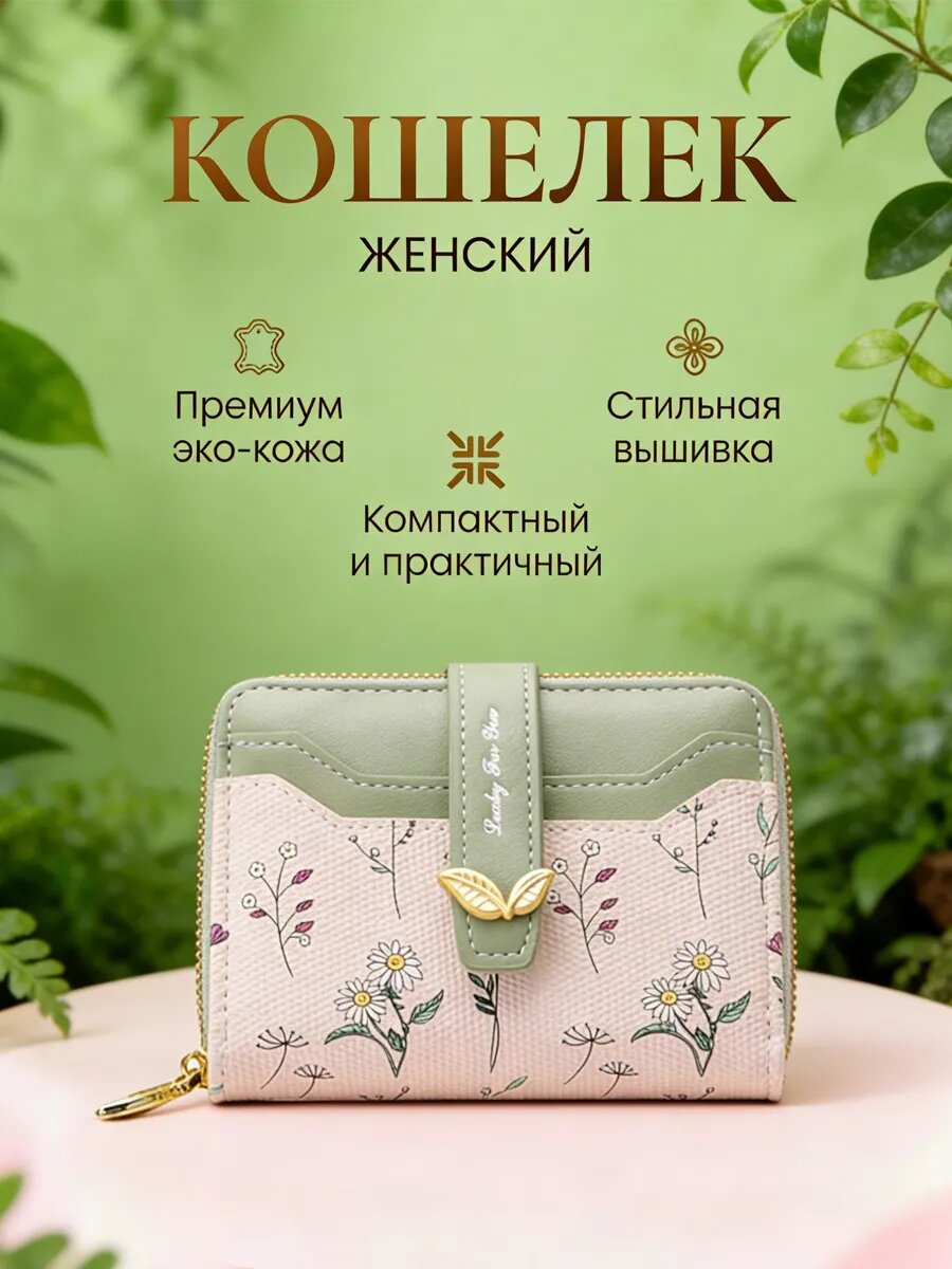 Кошелек