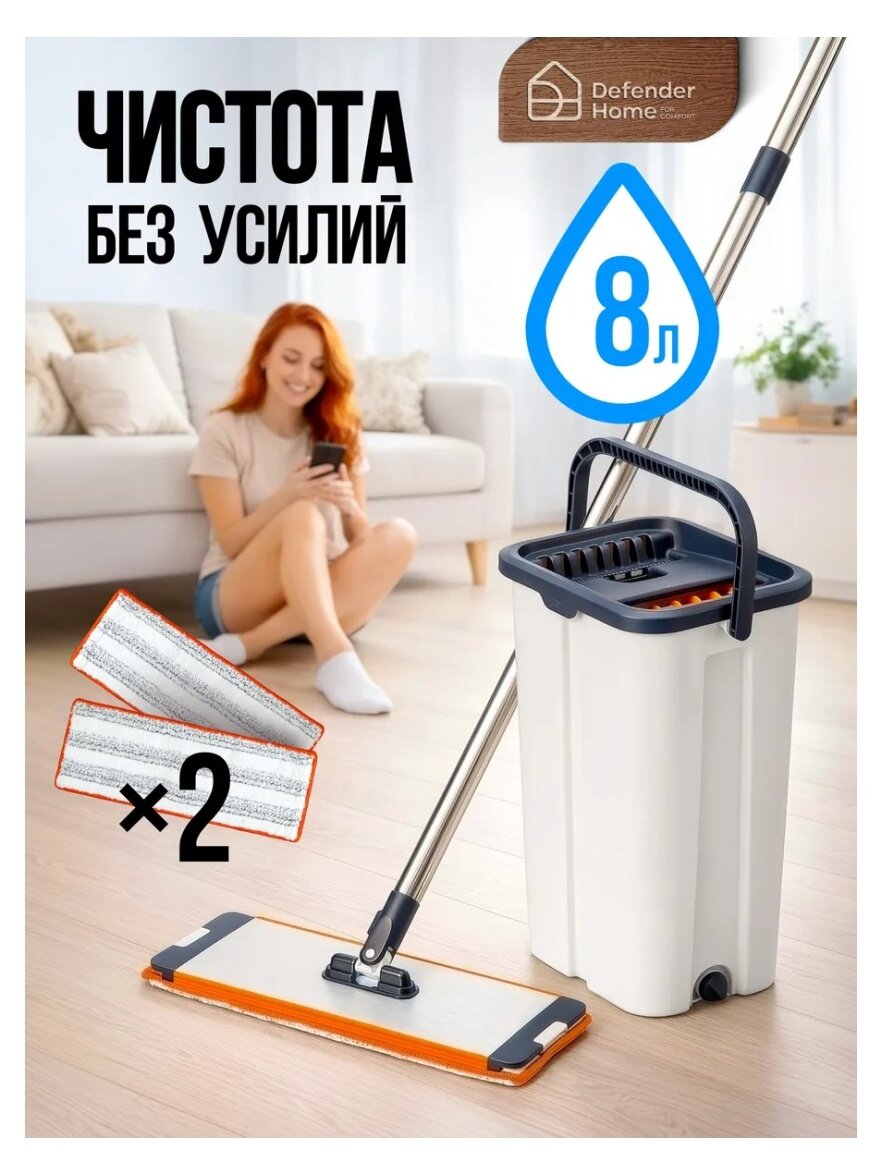 Набор для уборки со шваброй Defender Home CM-427 белый+синий, швабра металл