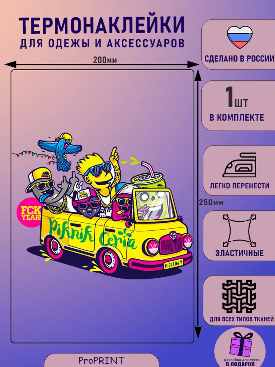 Термонаклейка на одежду