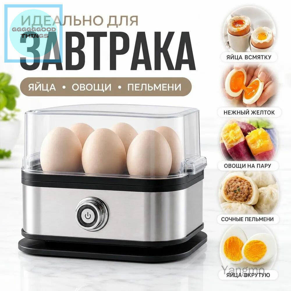 Мини-электрическая яйцеварка на 6 яиц, 200 Вт, защита от сухого кипения