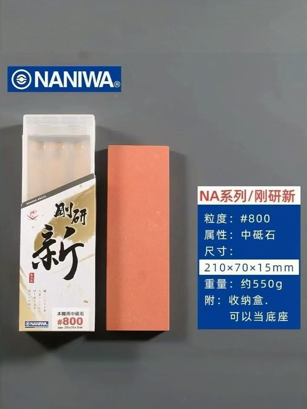 Naniwa Точилка для ножей, ножниц, 21 см, 800 предм.