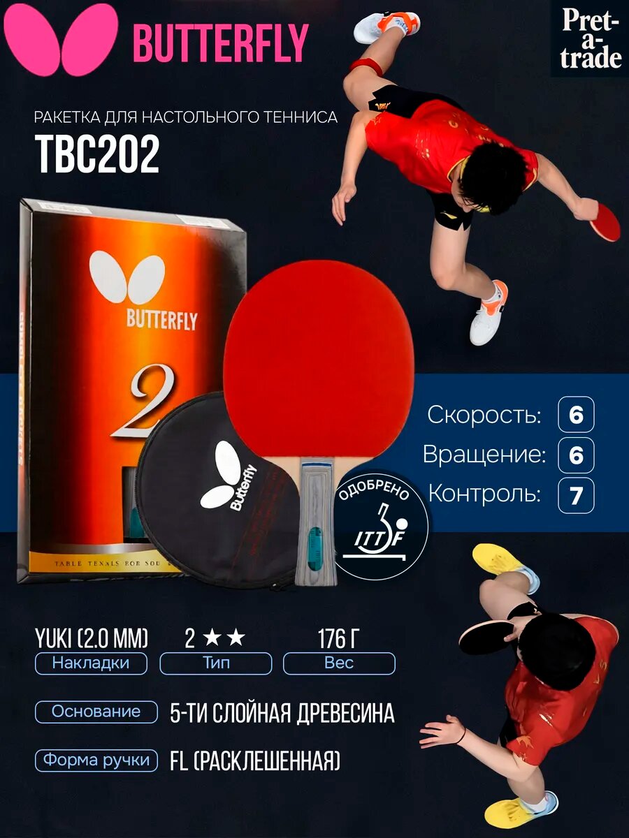 Ракетка для настольного тенниса TBC202, ручка FL.