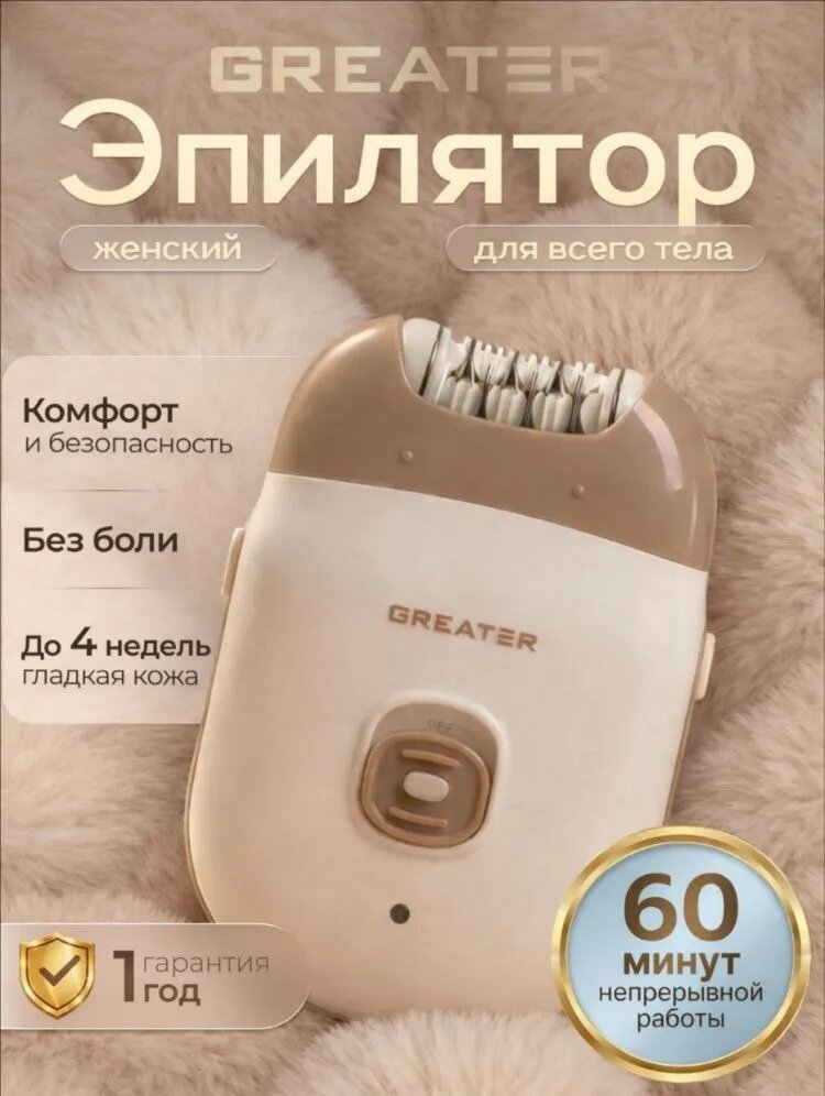 Эпилятор wang-wen-ru_035674774920