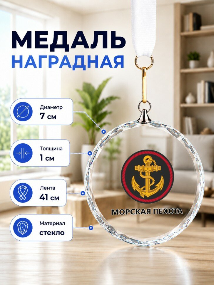 Наградная медаль из стекла с надписью "Морская пехота", подарочная
