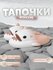 Тапочки, размер 36-37
