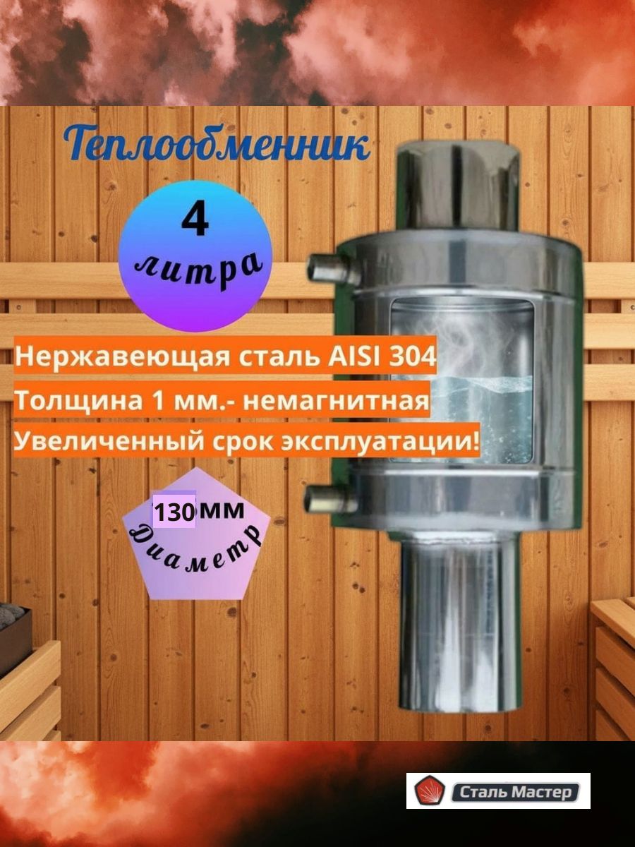 Теплообменник универсальный на дымоход ф130 / 1 мм / AISI 304