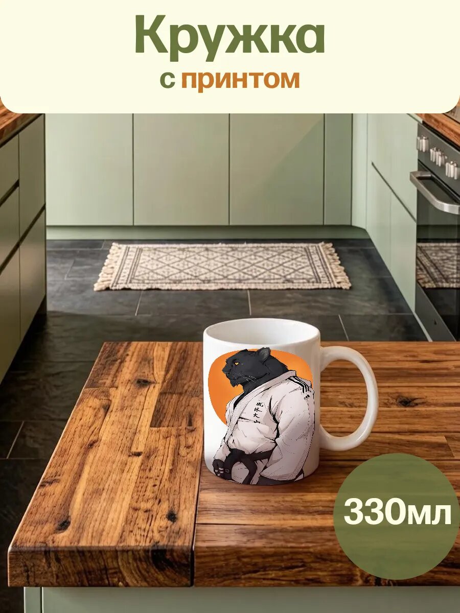 Кружка Белая Черная Пантера Каратист