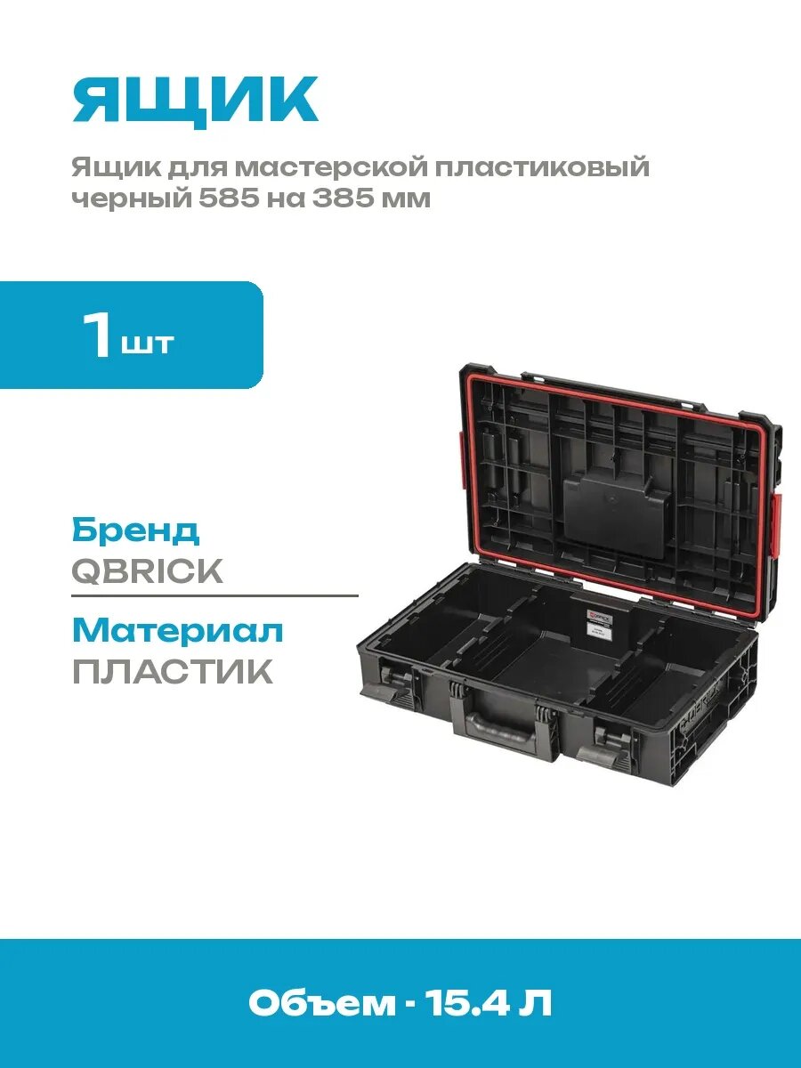 Ящик для инструментов усиленный 23 дюйма для мастерской