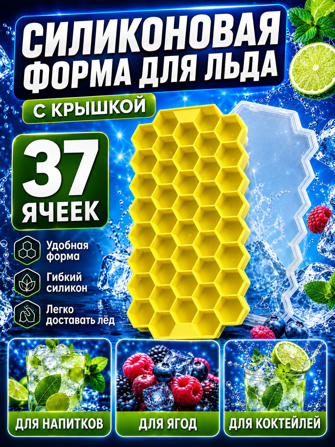 Силиконовая форма для льда с крышкой соты, для заморозки кубиков льда форма силиконовая с крышкой, 37 ячеек Оранжевая