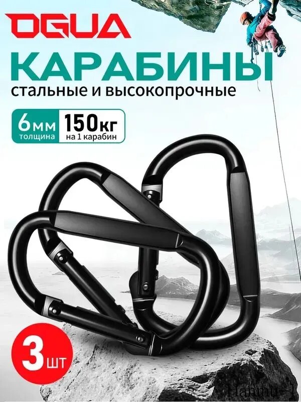 Карабин альпинистский, длина: 80 мм, 3 шт