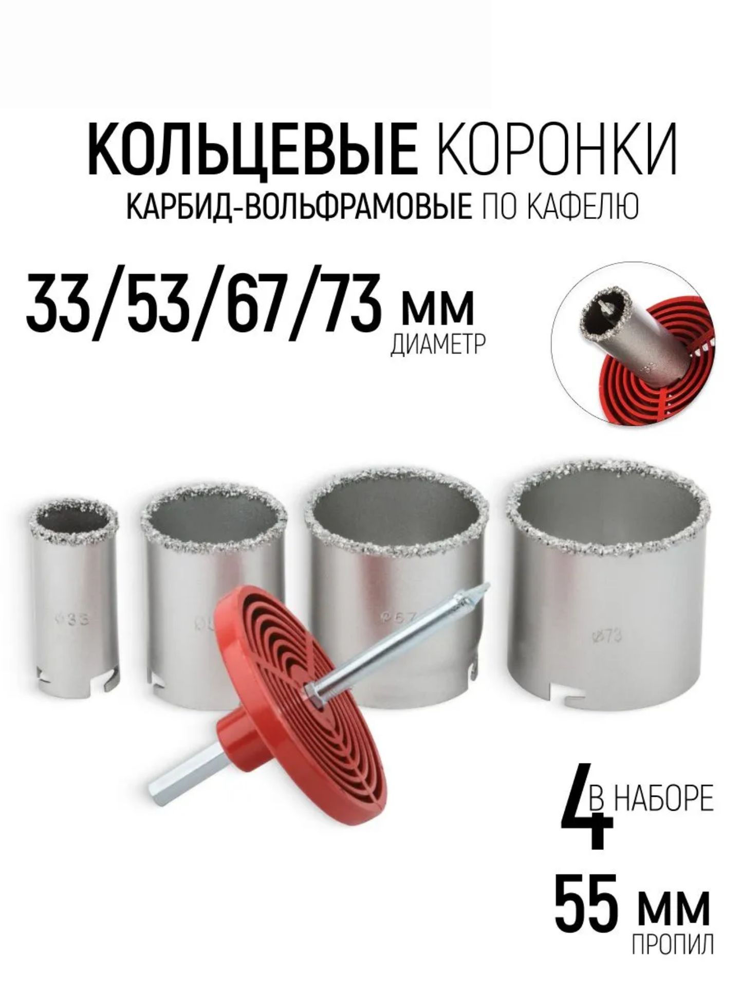 Коронки кольцевые FIT по кафелю карбидные, набор 4 шт. (33,53,67,73 мм), 16499