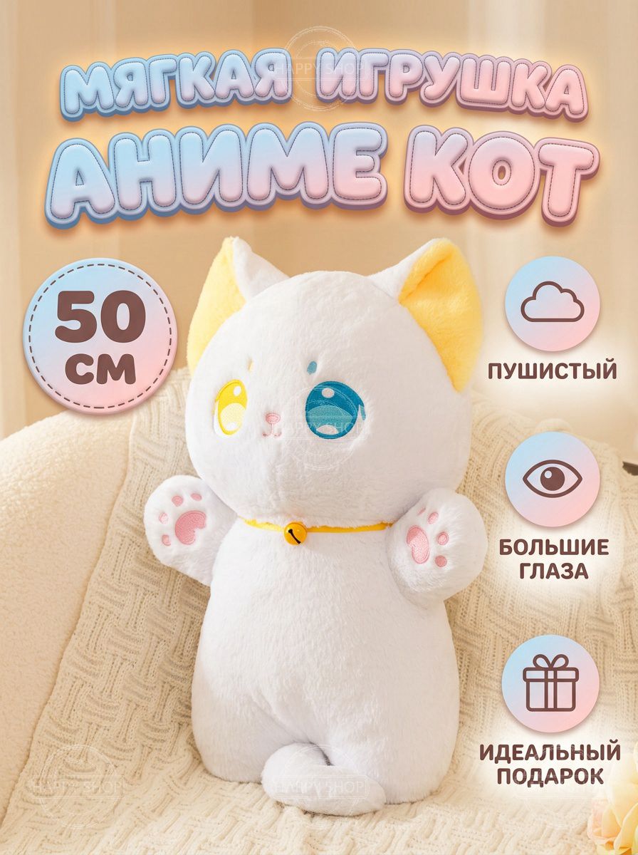 Мягкая игрушка Котик аниме 50 см, обнимашка в подарок для девочки для мальчика