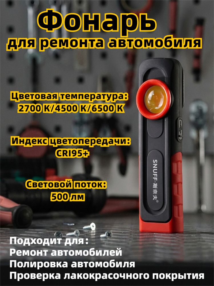 SNUFF Фонарь ручной