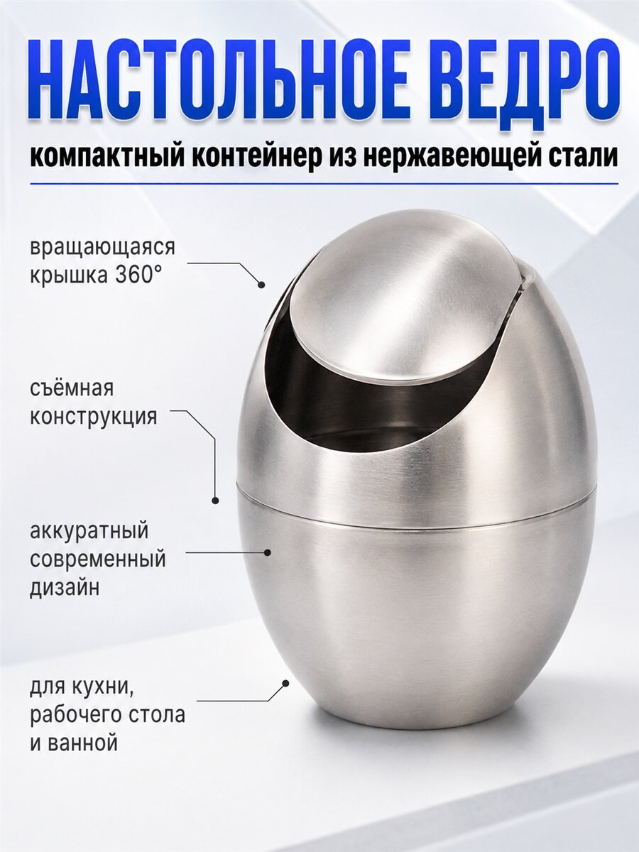 Настольное ведро нержавеющая сталь вращающаяся крышка удобный контейнер для сбора мелкого мусора дома и на работе