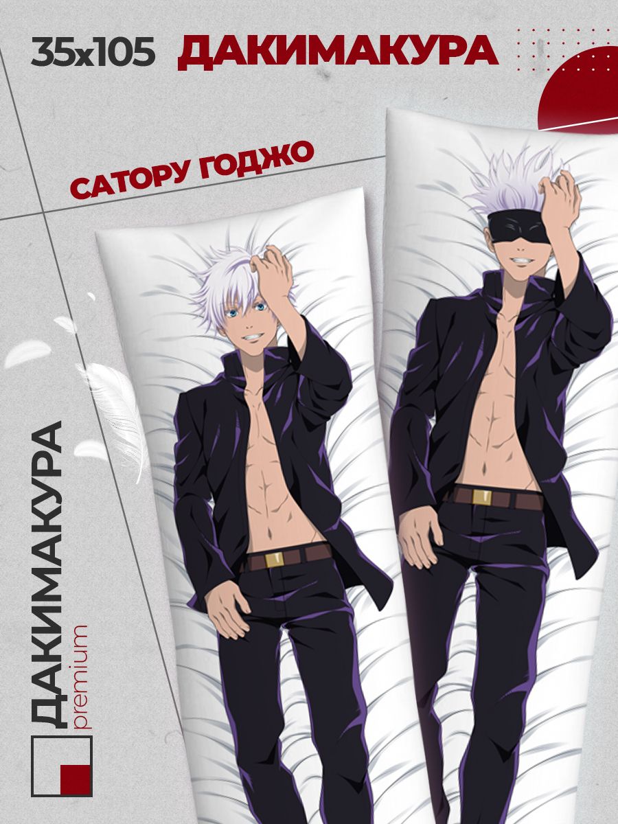 Подушка Дакимакура аниме - Магическая Битва - Сатору Годжо (Jujutsu Kaisen)