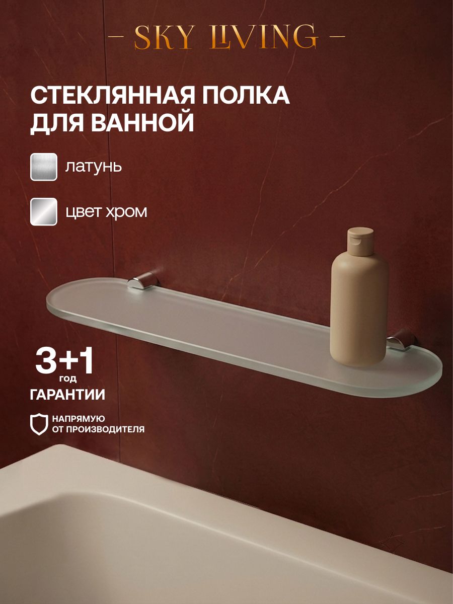 Стеклянная полка для ванной настенная BYORD латунь, хром, ER052