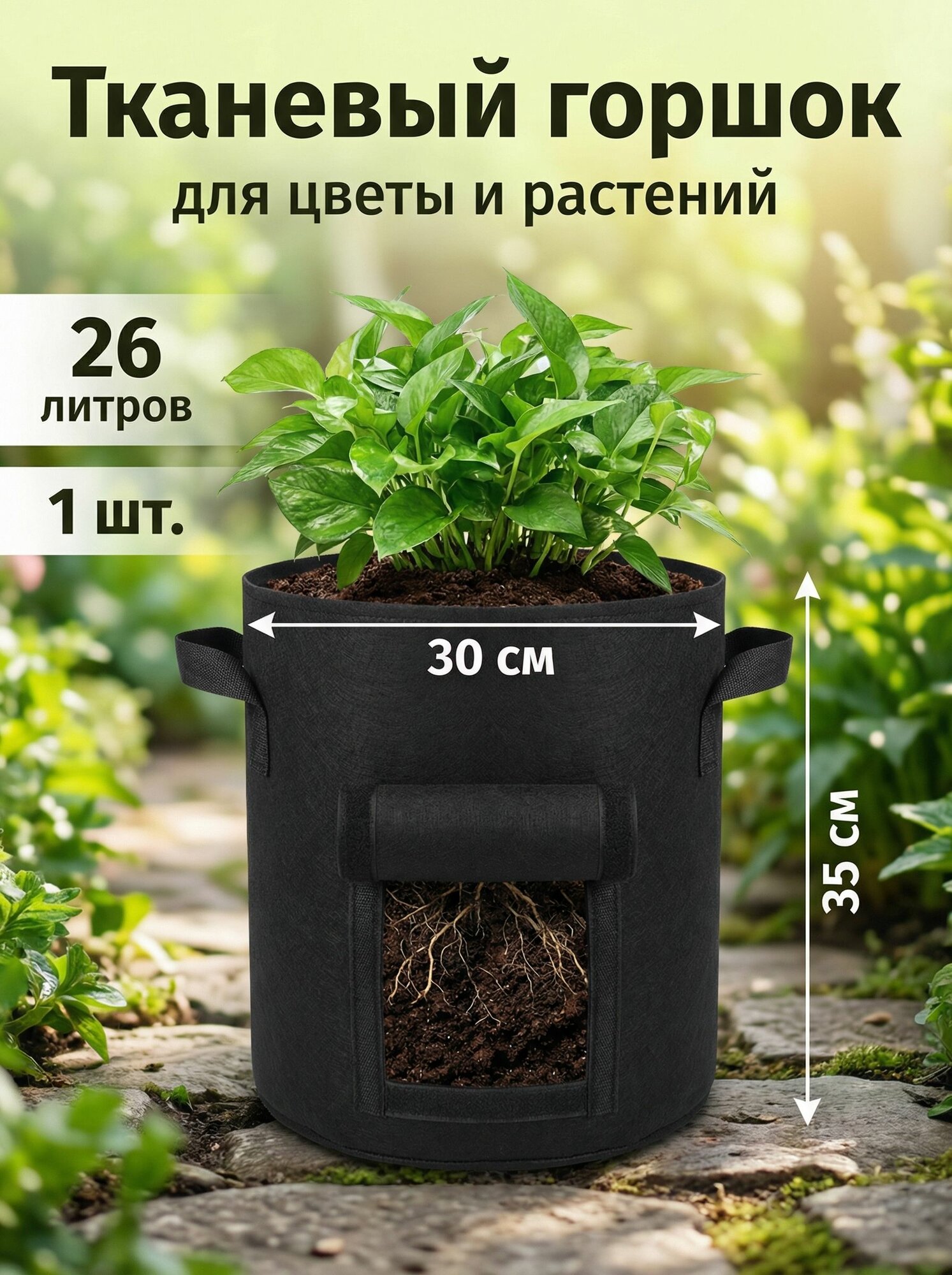Ahomwon Мешок-горшок для растений 25 л, 28 см, 1 шт, цвет черный