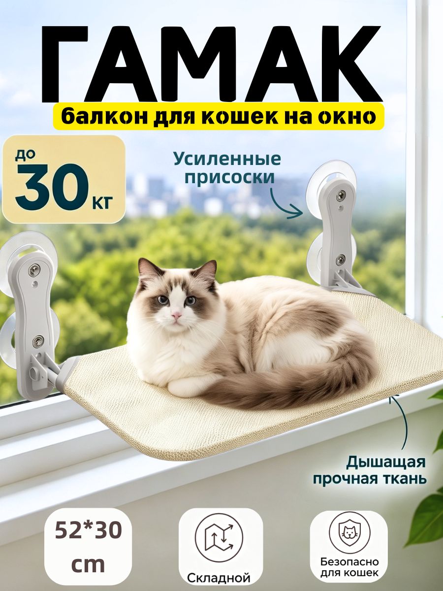 Гамак для кошек на окно большой складной на вакуумных присосках , дышащая сетчатая лежанка-полка для кота на стекло, плитку и гладкое дерево,52*30cm