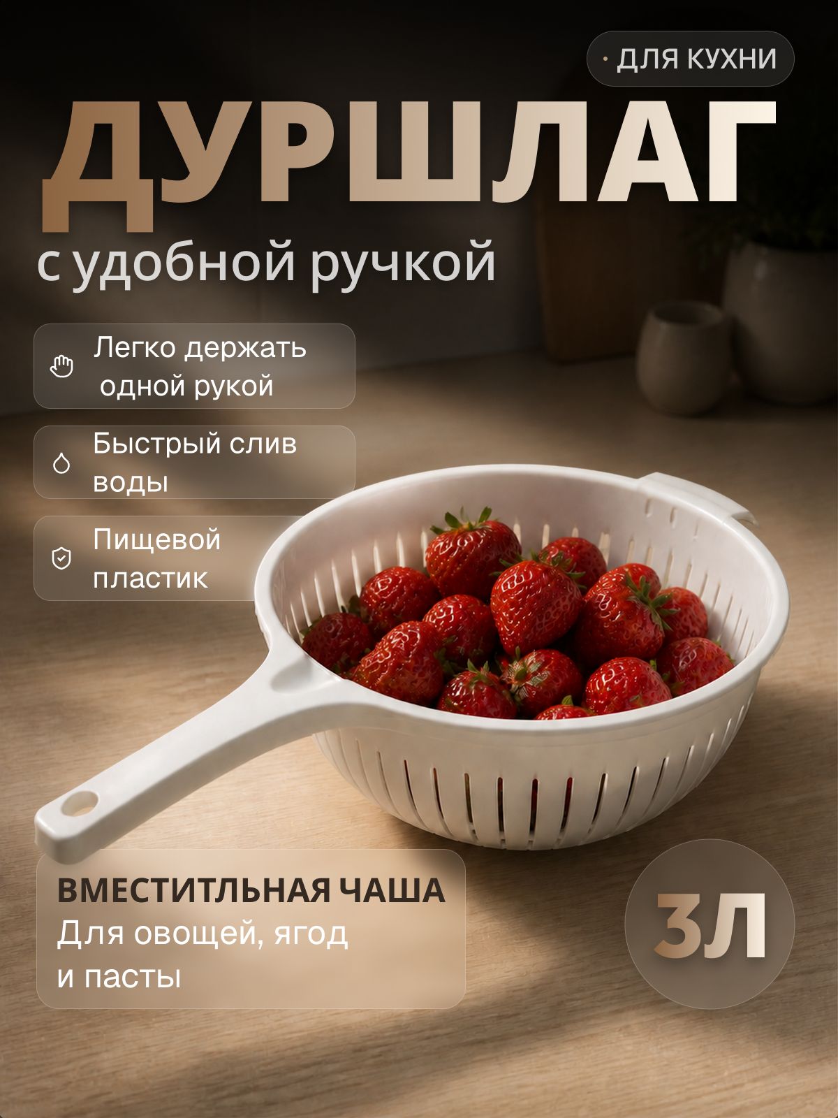 Дуршлаг Альтернатива пластиковый с ручкой, сито для макарон и овощей, 19 см, белый