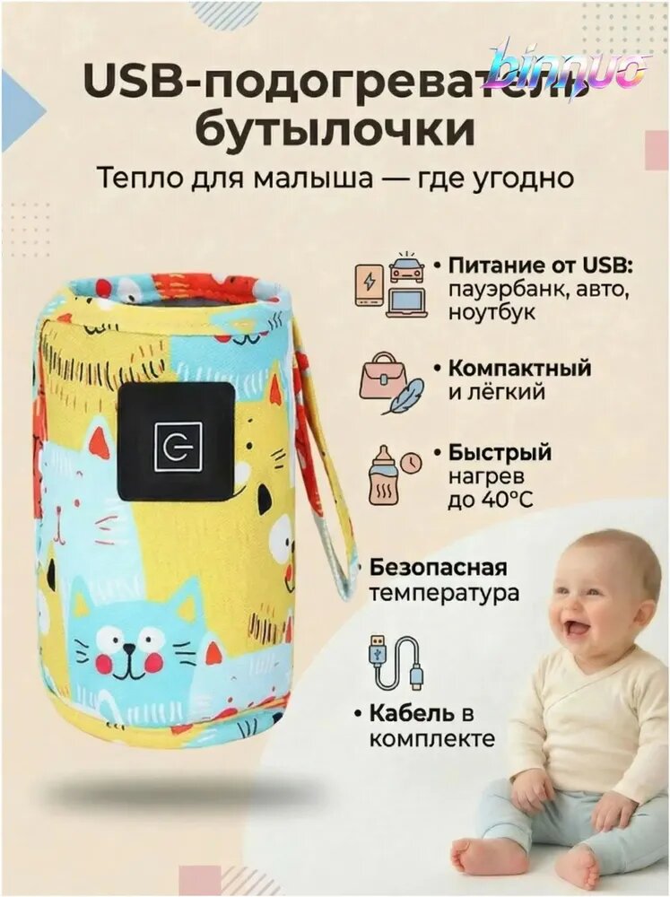 Подогреватель детских бутылочек для кормления, чехол с подогревом USB, портативный, автомобильный