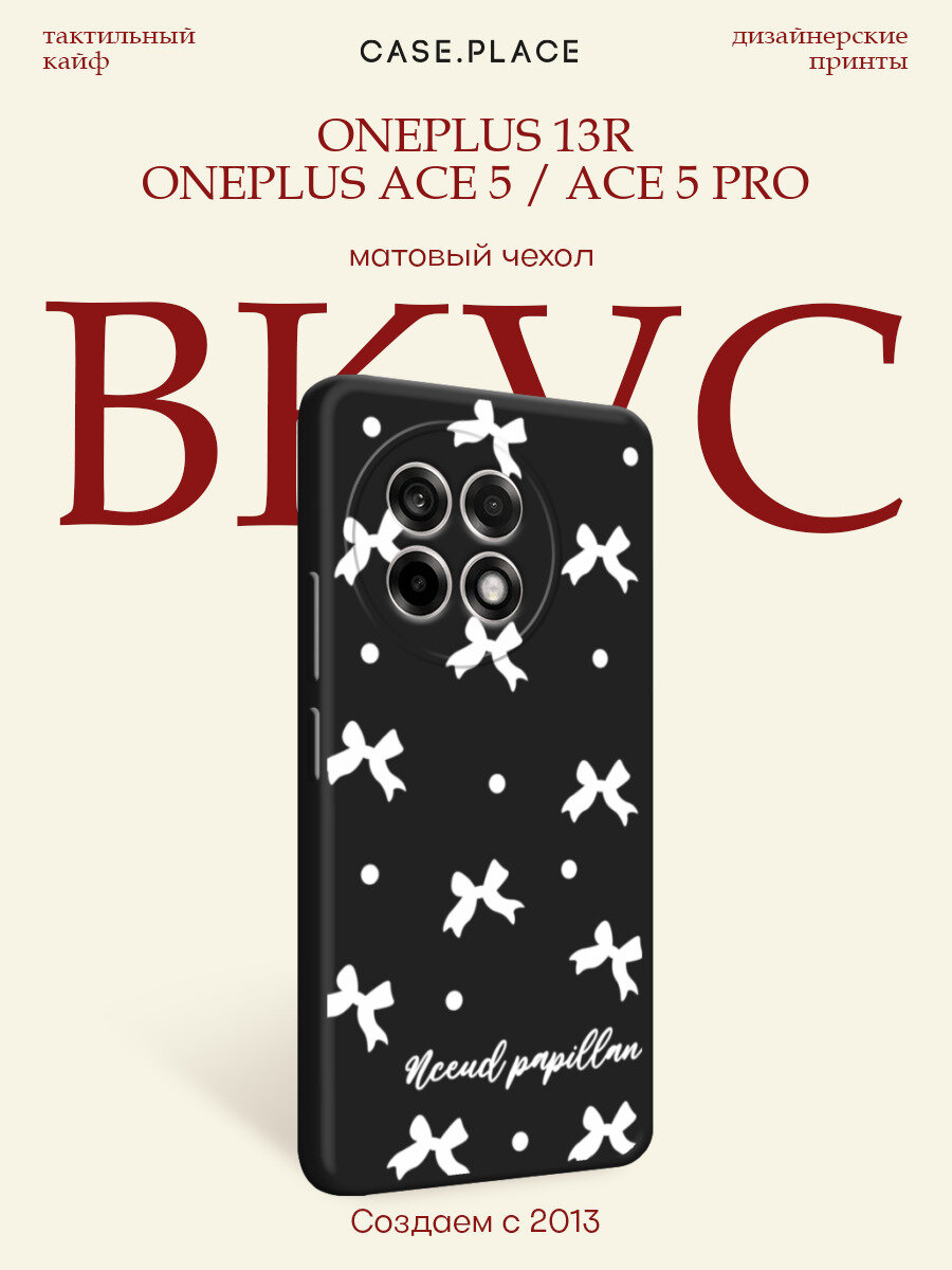 Черный матовый чехол на Oneplus 13R/Ace 5/Ace 5 Pro / Ван Плас 13R/Асе 5/Асе 5 Про с принтом Белые бантики с горошком