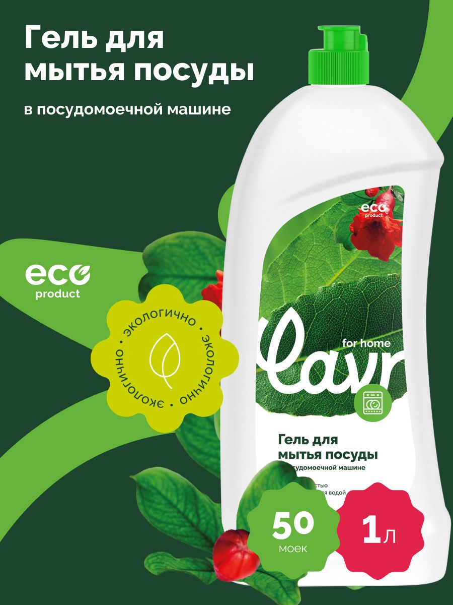 Гель для посудомоечной машины LAVR for home, 1 л / 3116