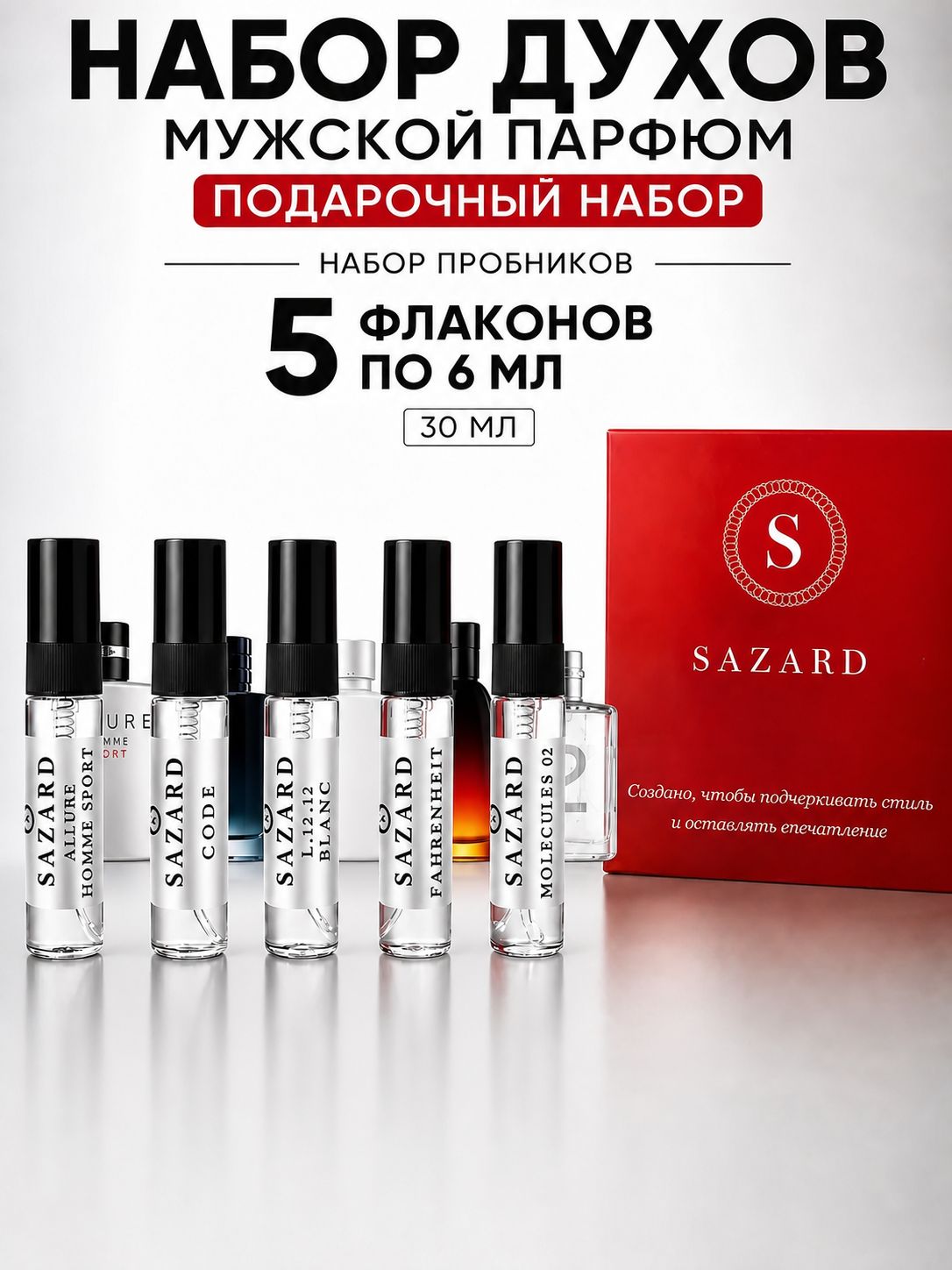 Пробники духов мужские набор SAZARD, 5 шт по 6 мл, 30 мл
