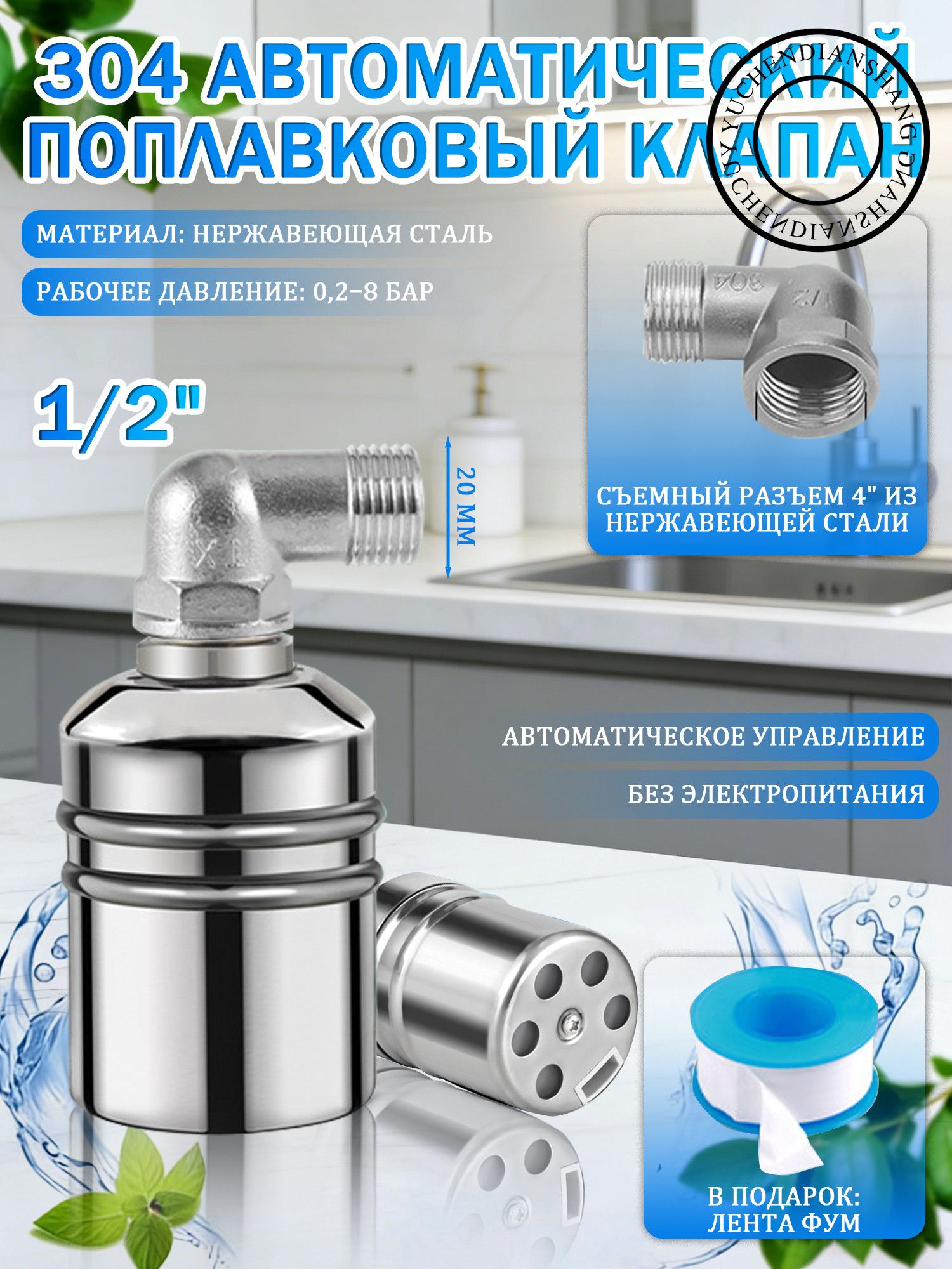 Предохранительный клапан для системы полива, Нержавеющая сталь
