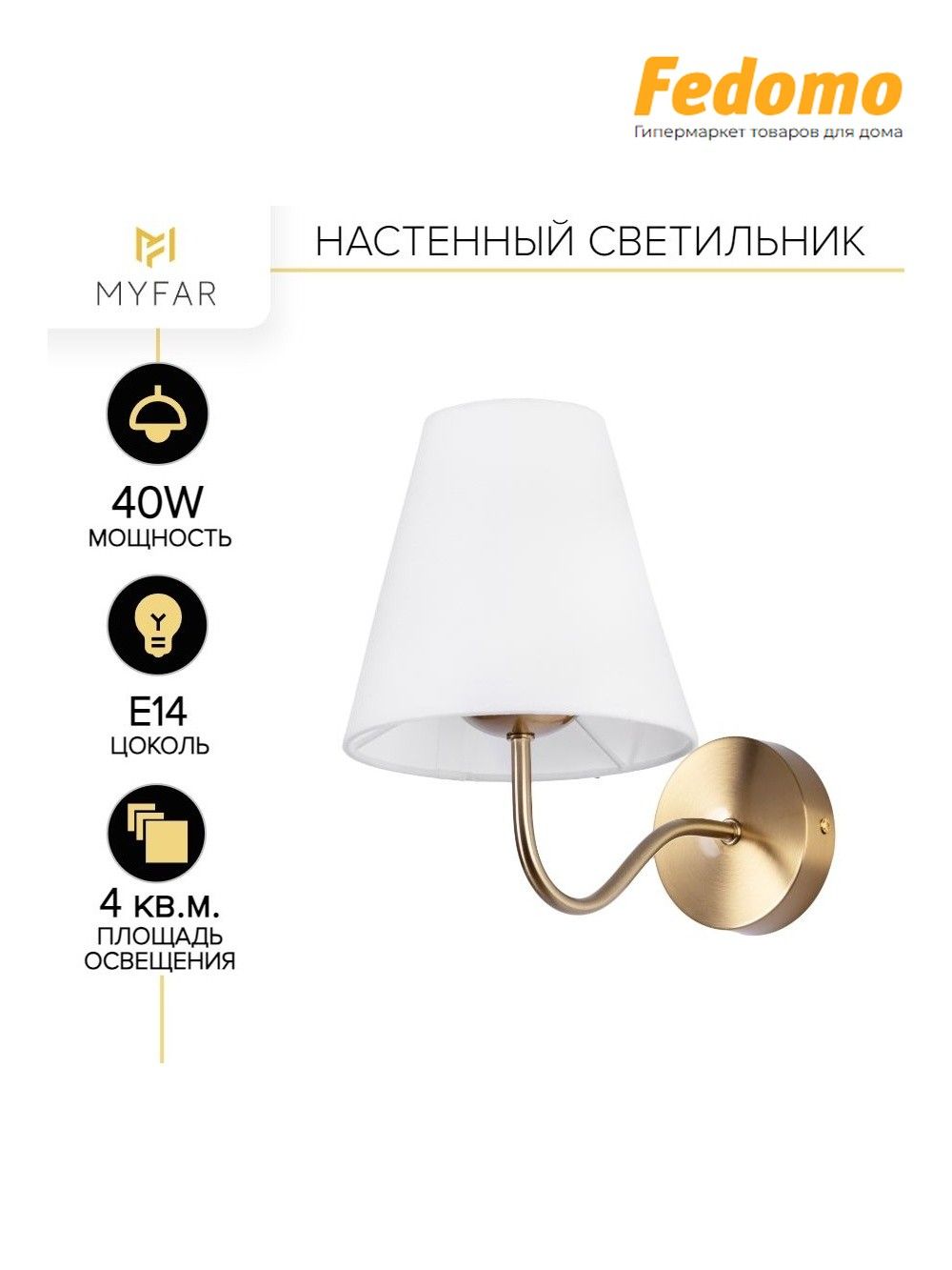 Бра MyFar Charlotte MR2101-1W