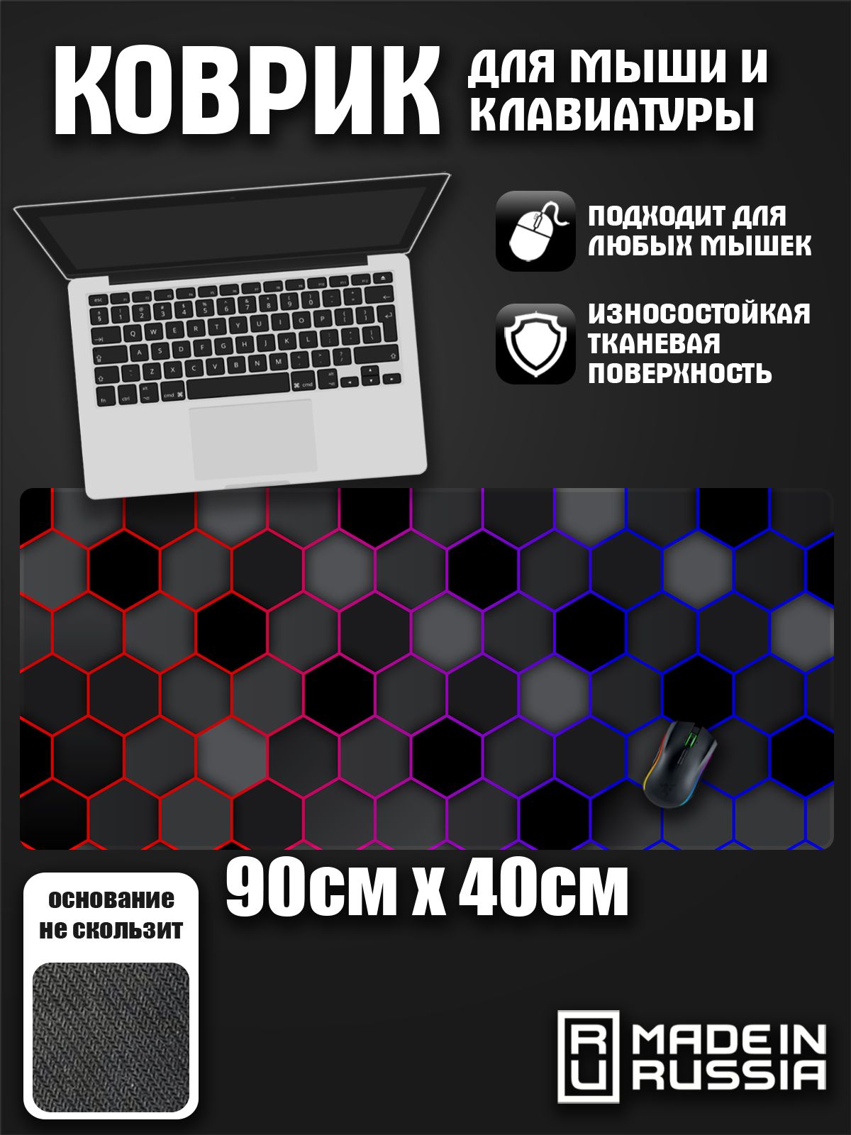 Игровой коврик для мышки большой 900х400 Соты