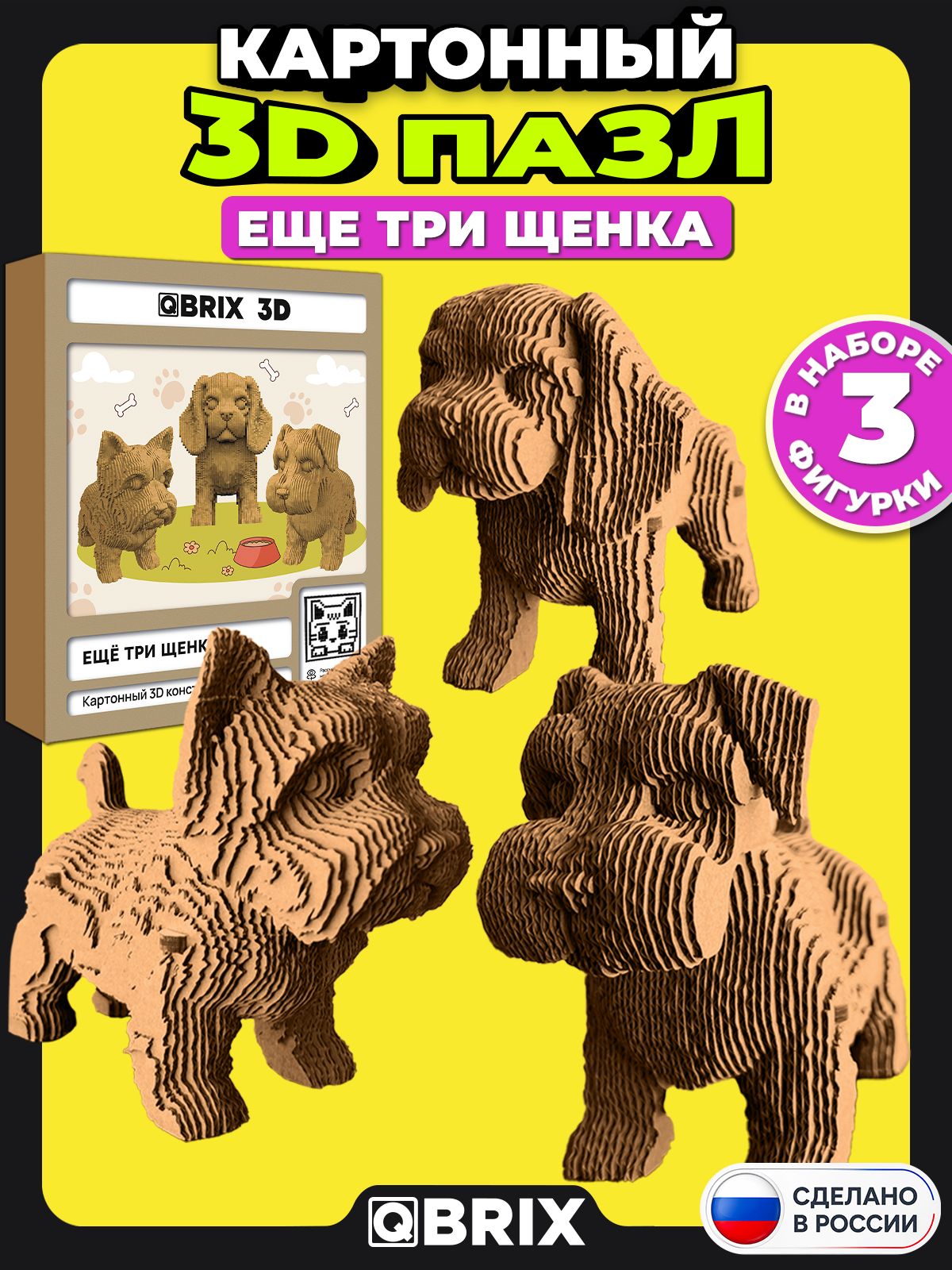 QBRIX Конструктор 3д картонный пазл Ещё три щенка (3D)