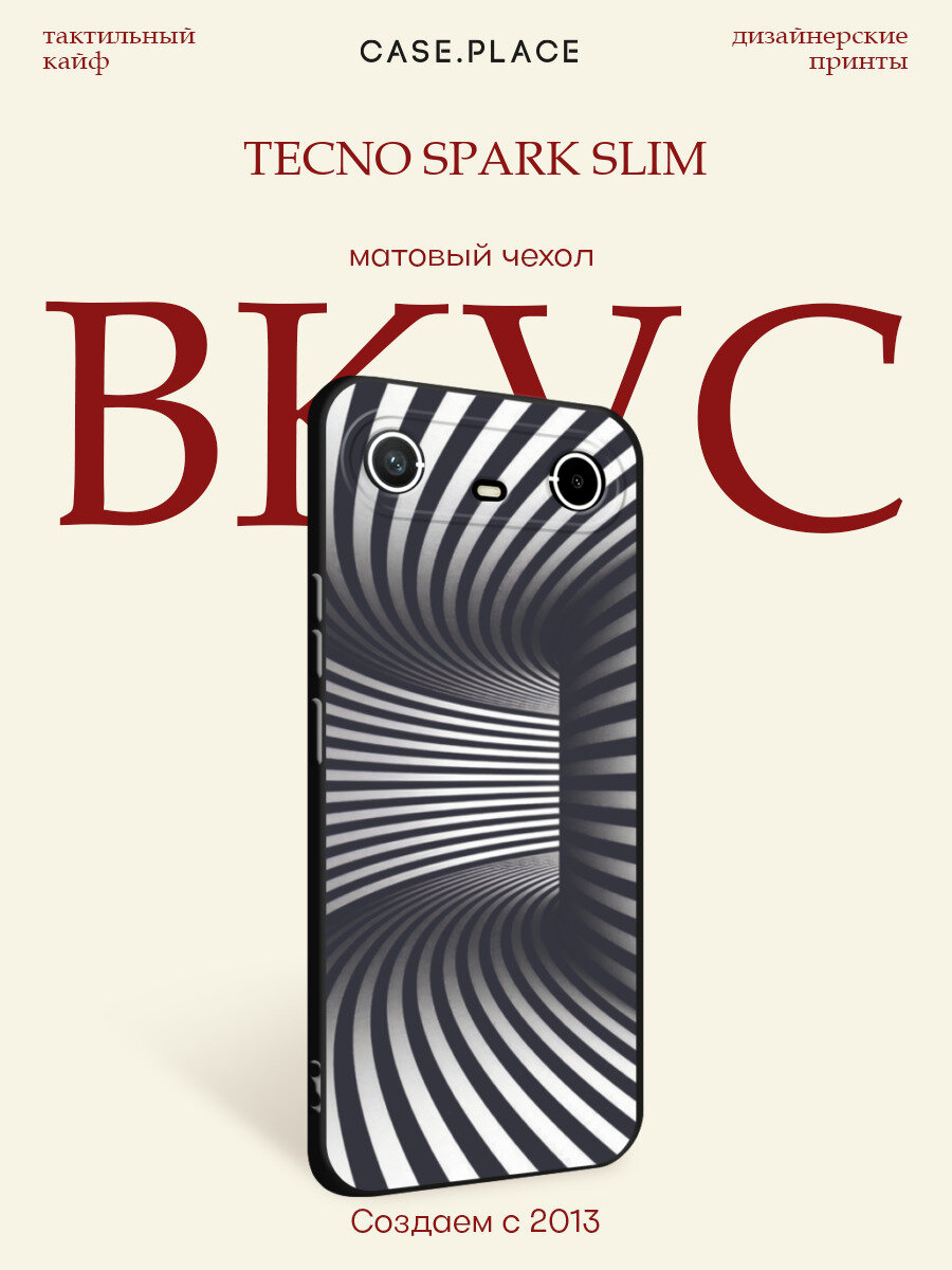 Черный матовый чехол на Tecno Spark Slim / Текно Спарк Слим с принтом Иллюзорный коридор 2