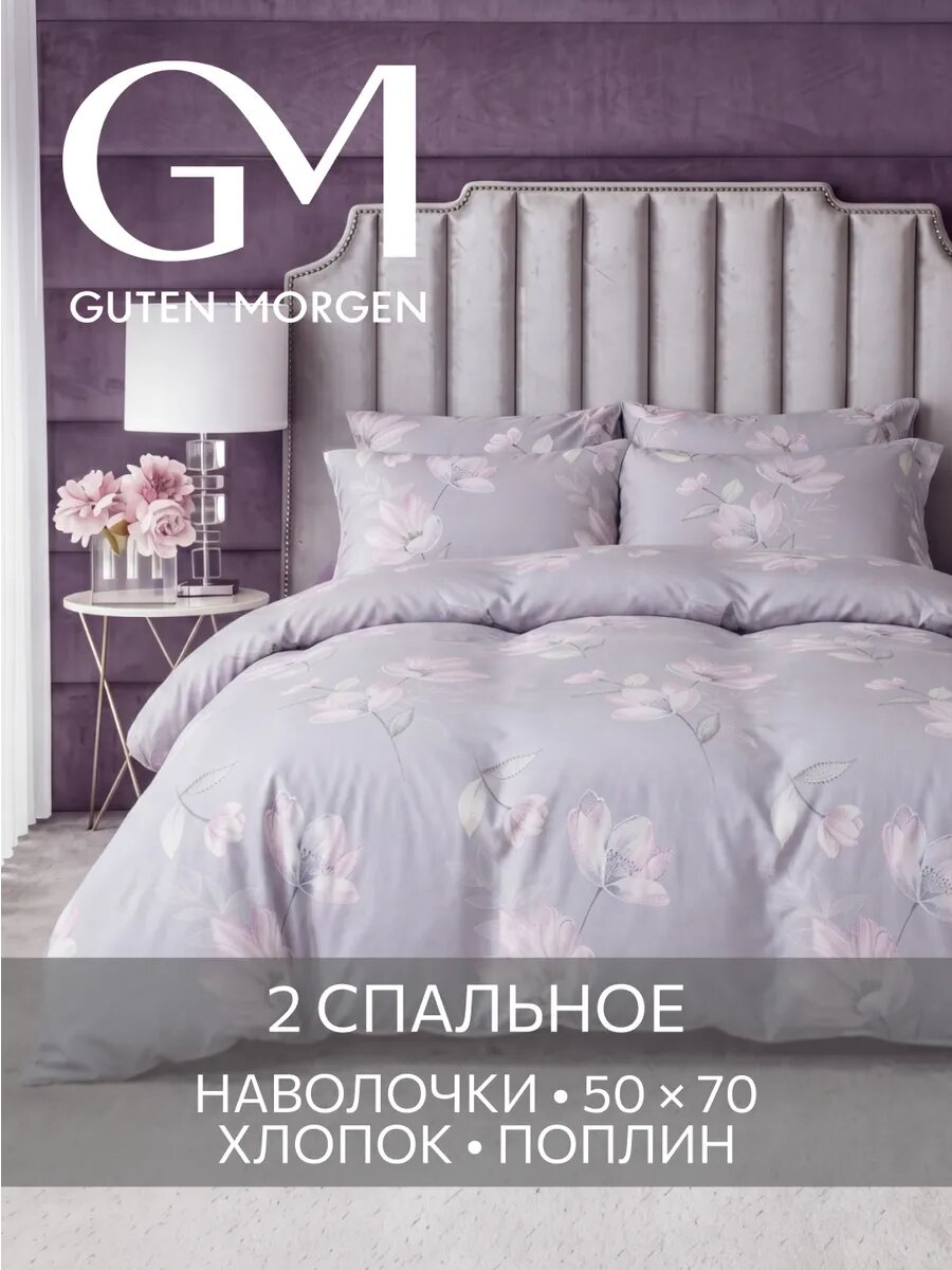 Постельное белье, Поплин, 2х спальное, 2 наволочки 50х70, GM, Цветочный вальс 100% хлопок