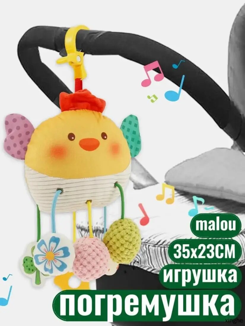 Эксклюзивный подвесной игровой аксессуар для малышей, цыплёнок