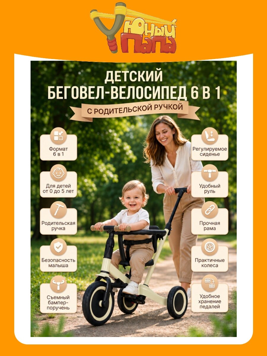 Детский беговел-велосипед 6в1 с родительской ручкой, бежевый - TR008-BEIGE