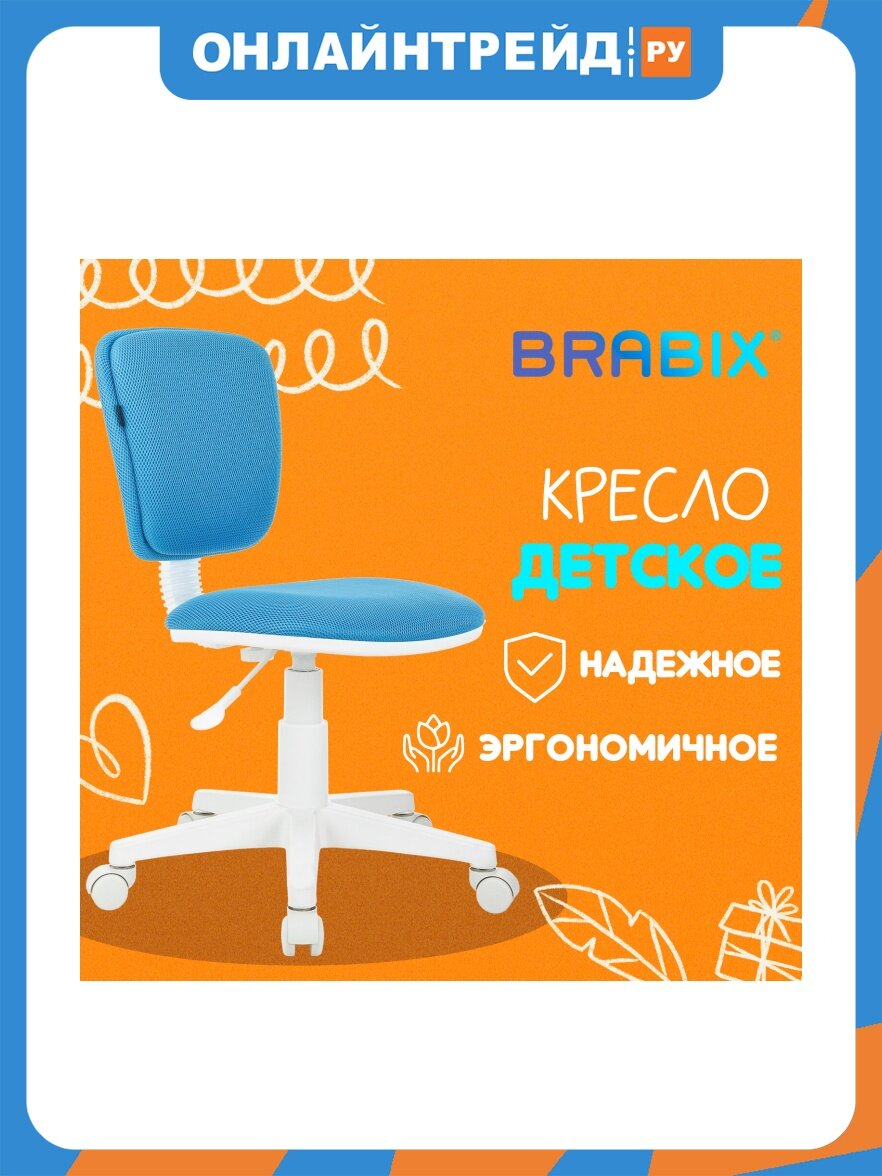 Кресло детское Brabix 533012 Joy MG-204W без подлокотников голубой