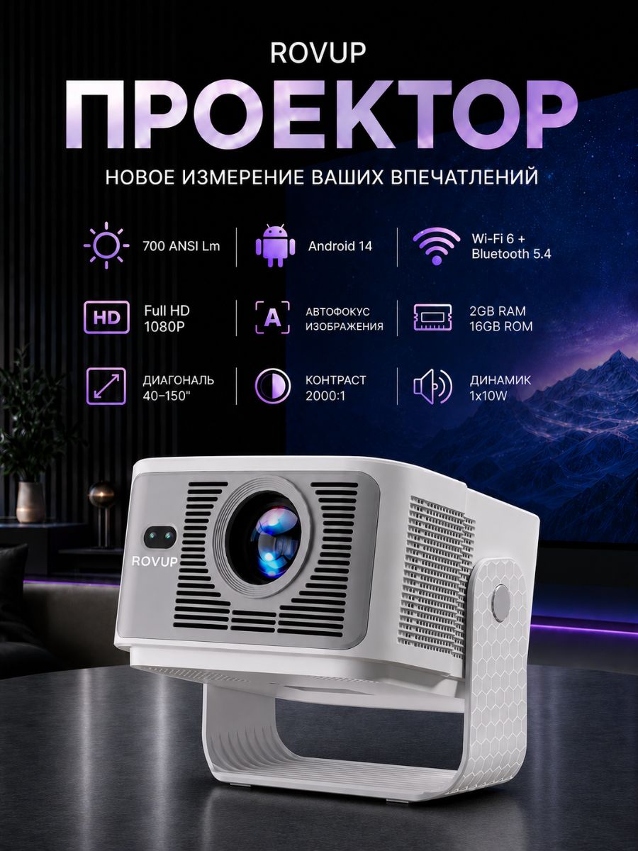 Проектор для фильмов ROVUP Full HD 1080P с автофокусом, Android 14, Wi-Fi 6, Bluetooth 5.4, проектор с телефона, домашний проектор